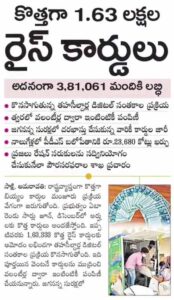 Good News, Golden Opportunity for Ration Card Beneficiaries (రేషన్ కార్డ్ లబ్ధిదారులకు శుభవార్త ...